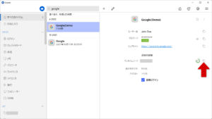 Enpass ワンタイムコードの追加方法